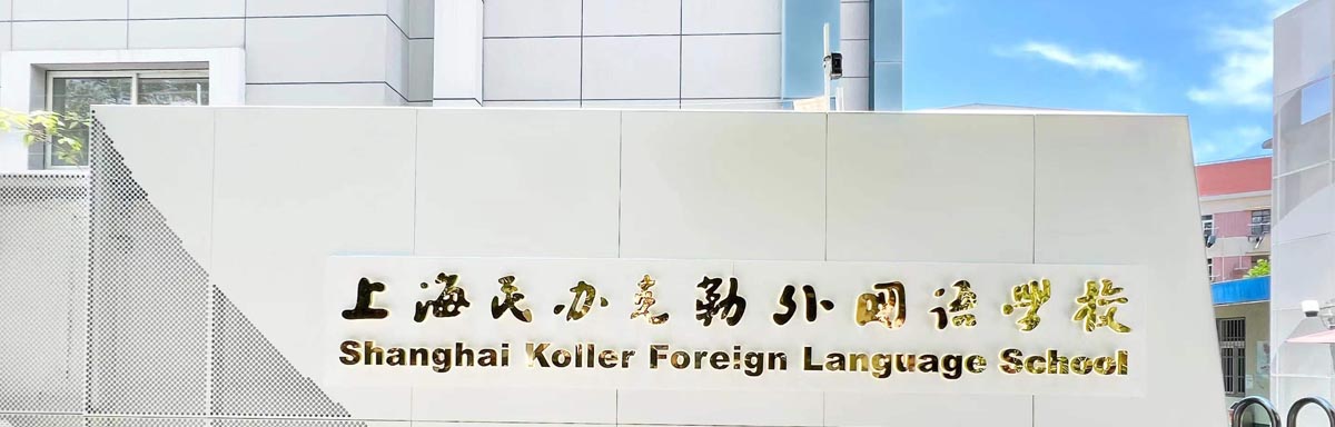 上海克勒学校国际部 A-level课程招生对象