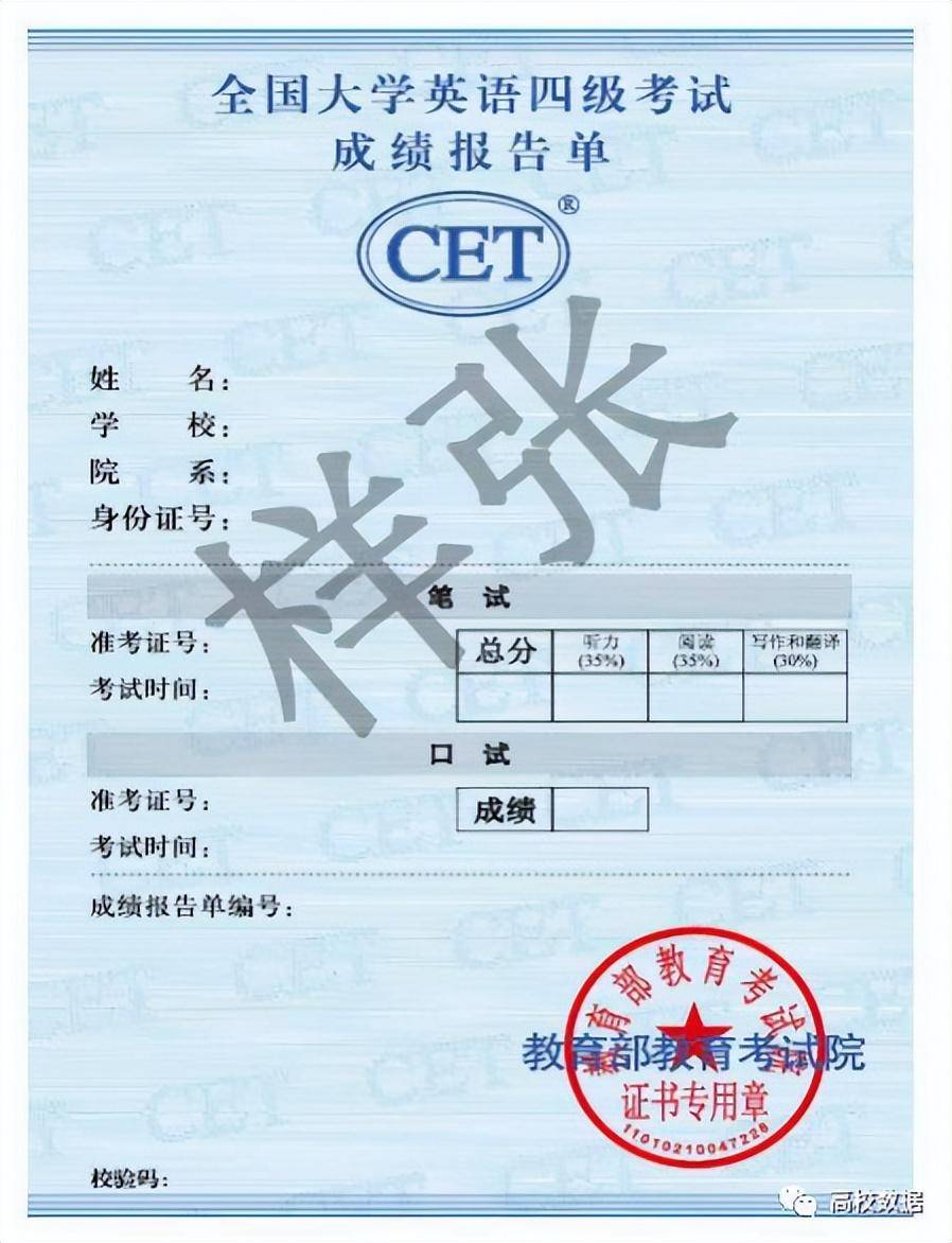 全国CET4证书电子版下载